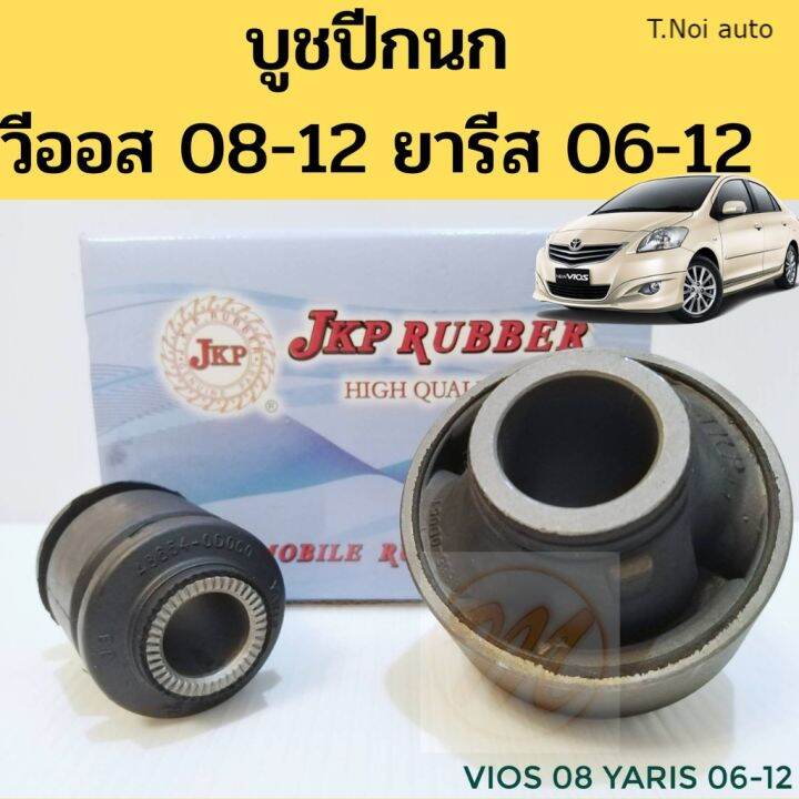 บูชปีกนกล่าง Toyota Vios NCP93 ปี 07-13 โฉมที่ 2, Yaris NCP91 ปี 06-13 / บูชปีกนก Vios 08 Yaris ...