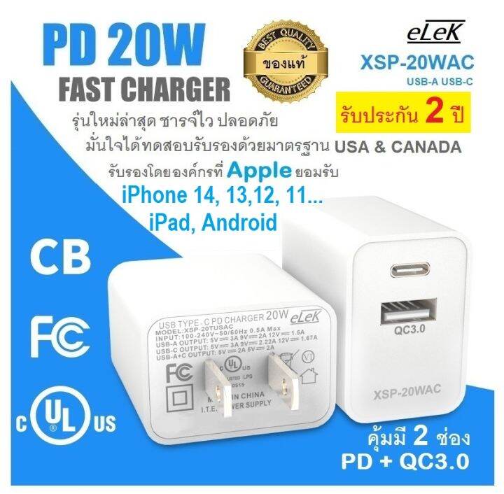 หัวชาร์จเร็ว iphone หัวชาร์จไอโฟน 20 W สำหรับ iphone 14 13 12 11 (eLeK ของแท้ รับประกัน 2ปี) PD ...