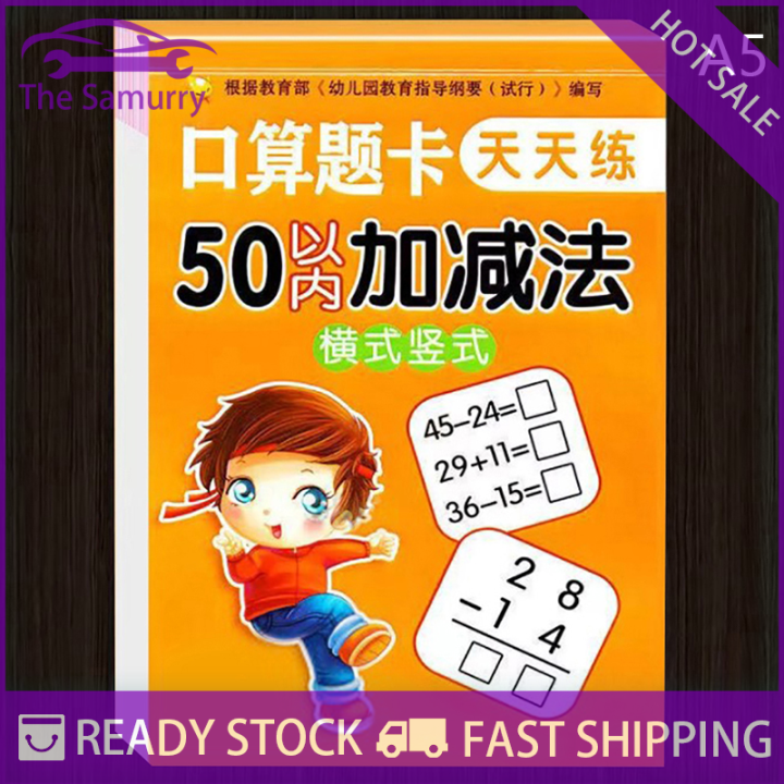 Samurry Hot Sale Car 80 Pages Book Addition and Subtraction Children's ...