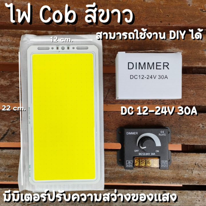 ไฟโซล่าเซลล์ แผงไฟ LED COB DIY 12V 70W (สีขาว) พร้อมมิเตอร์ปรับความ ...