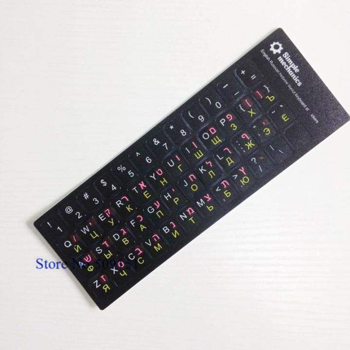 Keyboard Stickers English Hebrew Russian Letter Alphabet Layout Sticker ...
