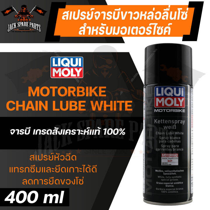 สเปรย์หล่อลื่นโซ่ จารบีขาว Liqui Moly Motorbike Chain Lube White ขนาด ...