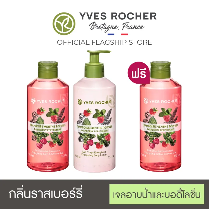[Pack 3] Yves Rocher Energizing Raspberry Peppermint Shower Gel 400 ml ...