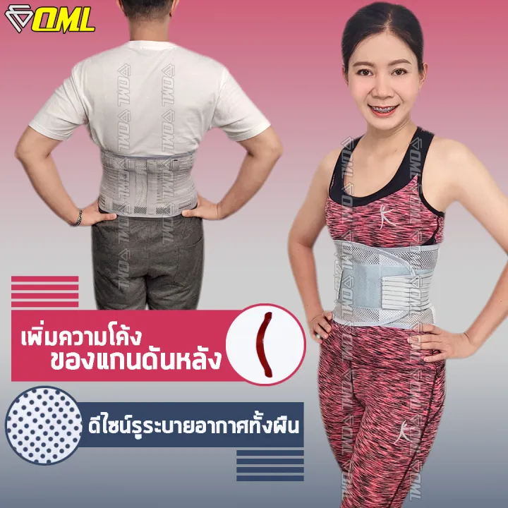 OML Welly-D สายรัดเอว เสริมแกนดันหลัง 4 จุด!! (เหล็กหนาแบบโค้ง ดันได้ลึกกว่า) ผ้ารัดเอว ที่รัด ...