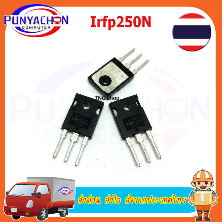 IRFP250N IRFP250MPBF To-247 มอสเฟต Power MOSFET 200V 30A ราคาต่อชิ้น ...
