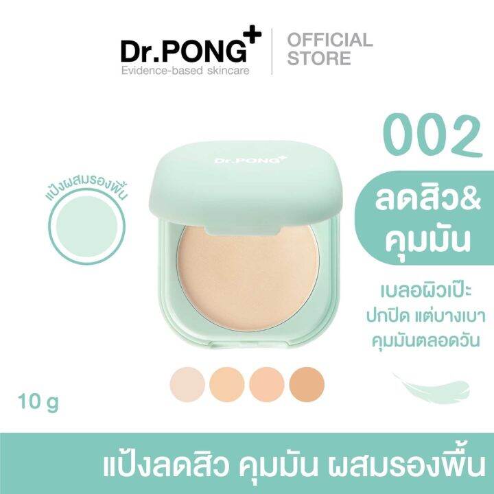 Dr.PONG ACNE ACE 002 แป้งผสมรองพื้น สูตรลดสิว - ZincPCA - Niacinamide ...