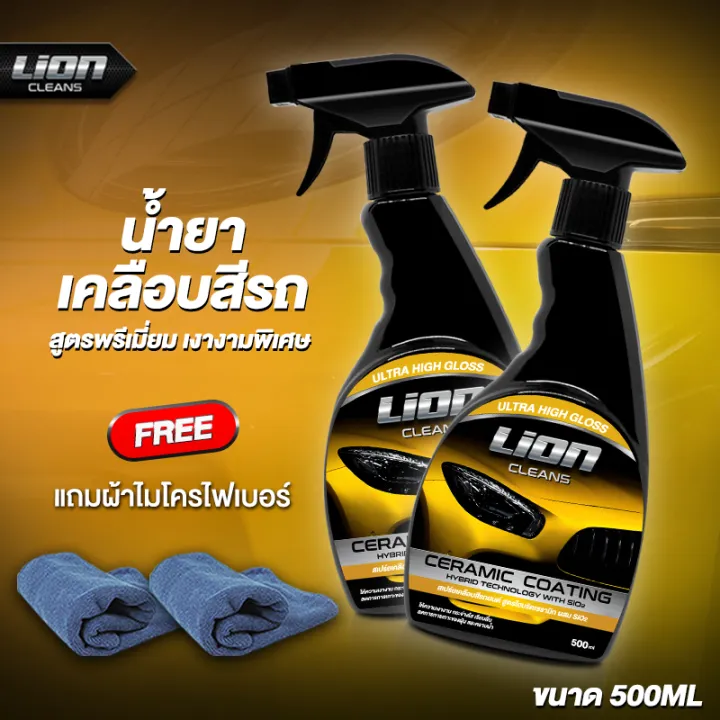 Lion Cleans น้ำยาเคลือบสีรถ สูตรเซรามิก Ceramic Hybrid Tech Wax เงางาม ...
