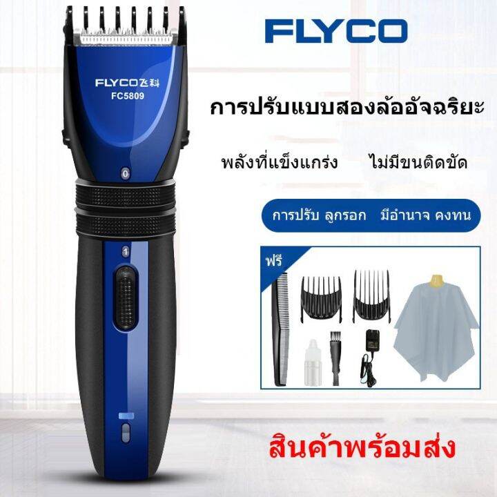 Flyco ปัตตาเลี่ยนไฟฟ้า รุ่น FC5809 (232504) | Lazada.co.th