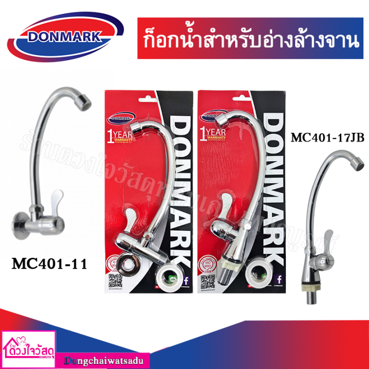DONMARK / WHC ก๊อกซิงค์สแตนเลสชุบโครเมี่ยม ก็อกน้ำสำหรับอ่างล้างจาน รุ่น MC401-11 / MC401-17JB ...
