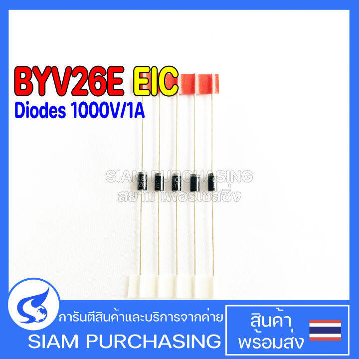 (จำนวน 5 ชิ้น) DIODE ไดโอด BYV26E EIC Diodes 1000V/1A | Lazada.co.th