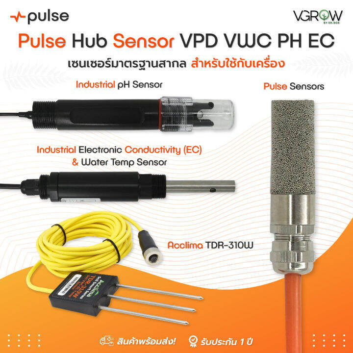 [ส่งฟรี] Pulse Hub Sensor VPD VWC PH EC เซ็นเซอร์มาตรฐานสากล สำหรับใช้กับเครื่อง Pulse Hub ...