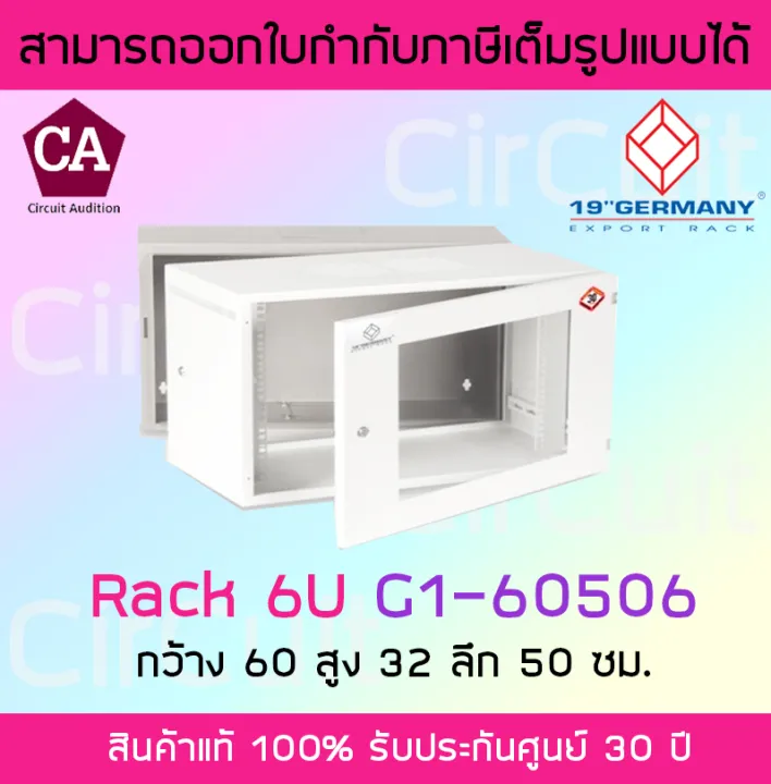 GERMAN ตู้ Rack 6U ขนาด 19 นิ้ว wall rack รุ่น G1-60506 | Lazada.co.th