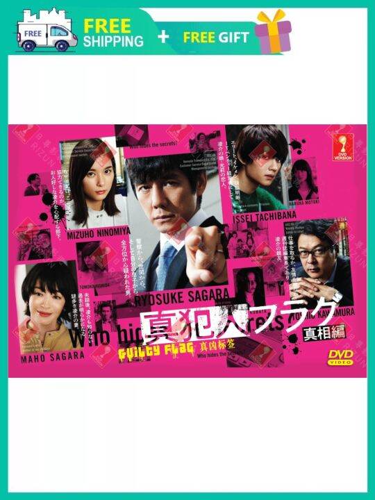 GUILTY FLAG 真凶标签 ( JAPANESE TV SERIES DVD : 2021 ) | Lazada