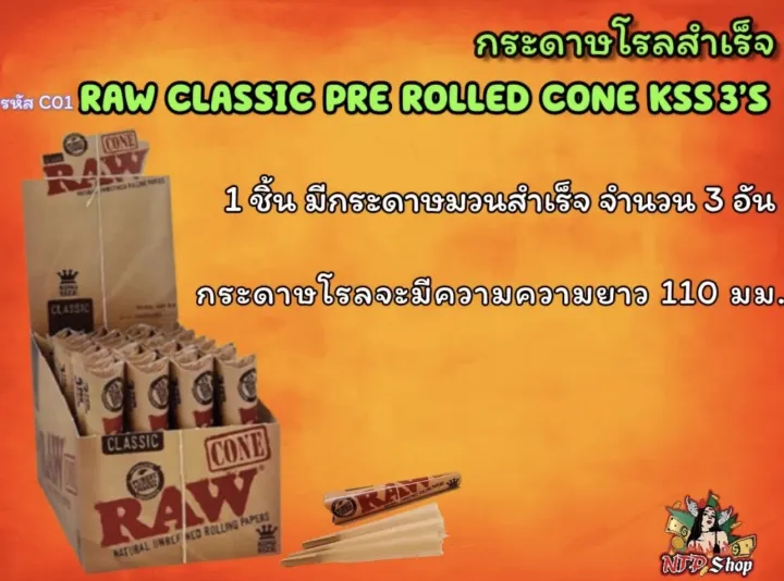 กระดาษโรล กระดาษมวนสำเร็จรูป Raw Classic Pre Rolled Cone Kss 3s ของ