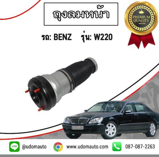 BENZ ชุดซ่อมถุงลมด้านหน้า สำหรับรถ Mercedes Benz W220 เบนซ์ / W220 ...