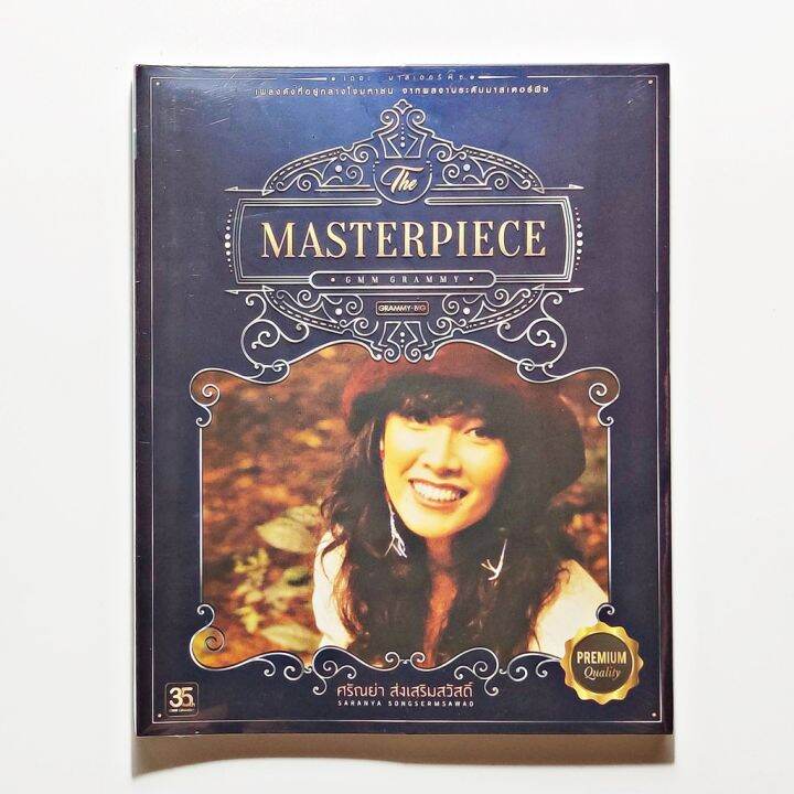 CD เพลงไทย ศรัณย่า ส่งเสริมสวัสดิ์ - The Masterpiece (2CD, Compilation ...