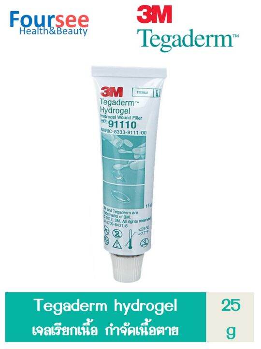 เจลเรียกเนื้อ 3M Tegaderm Hydrogel ขนาด 25 กรัม | Lazada.co.th