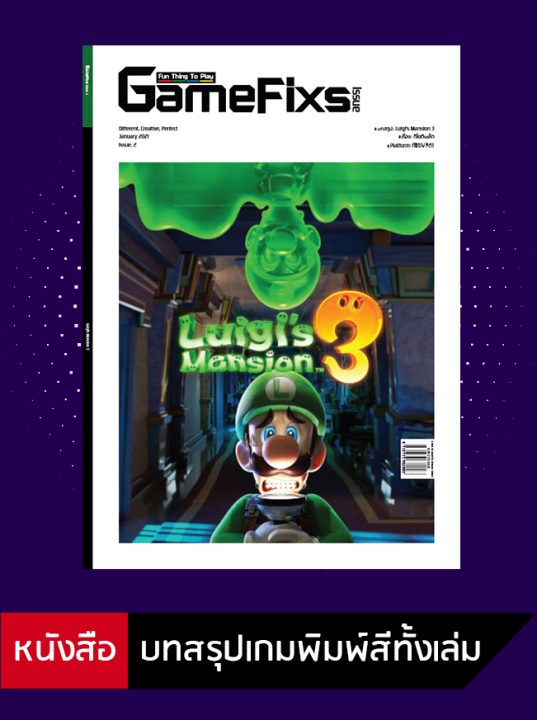 บทสรุปเกม Luigi's Mansion 3 [GameFixs] [IS002] | Lazada.co.th