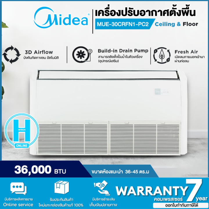 MIDEA Ceiling Floor แอร์ เครื่องปรับอากาศตั้งพื้นหรือแขวนใต้ฝ้า 30,627 ...