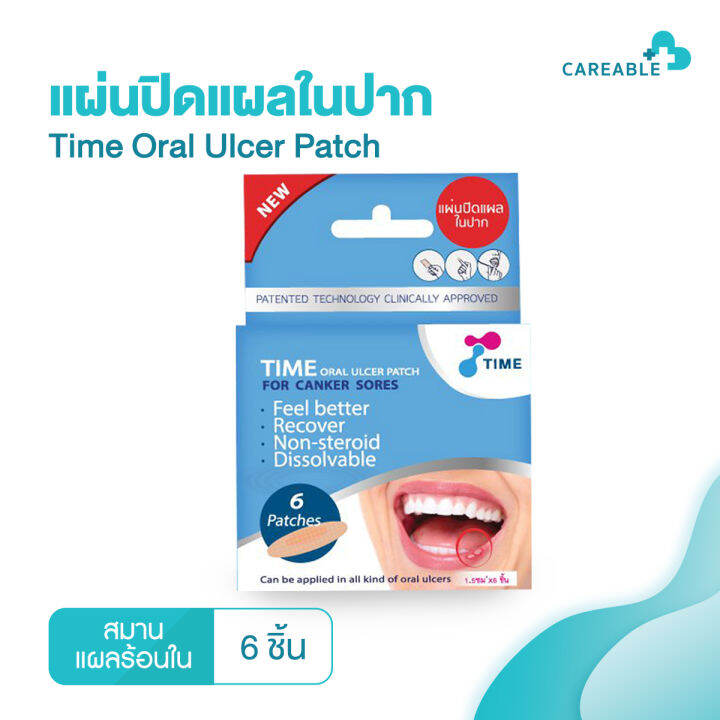 TIME Oral Ulcer Patch แผ่นปิดแผลในปาก ผลร้อนใน แผลกัดหรือกระแทก (1 ...