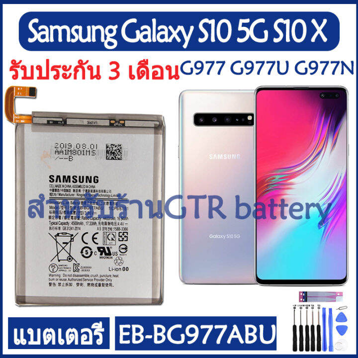 แบตเตอรี่ แท้ Samsung Galaxy S10 5G S10 X SM-G977 G977U G977N battery แบต EB-BG977ABU 4500mAh ...