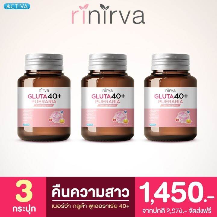 Nirva Gluta40+ เนอร์ว่า อาหารเสริมสำหรับผู้หญิง ปัญหาวัยทอง 3 กระปุก | Lazada.co.th