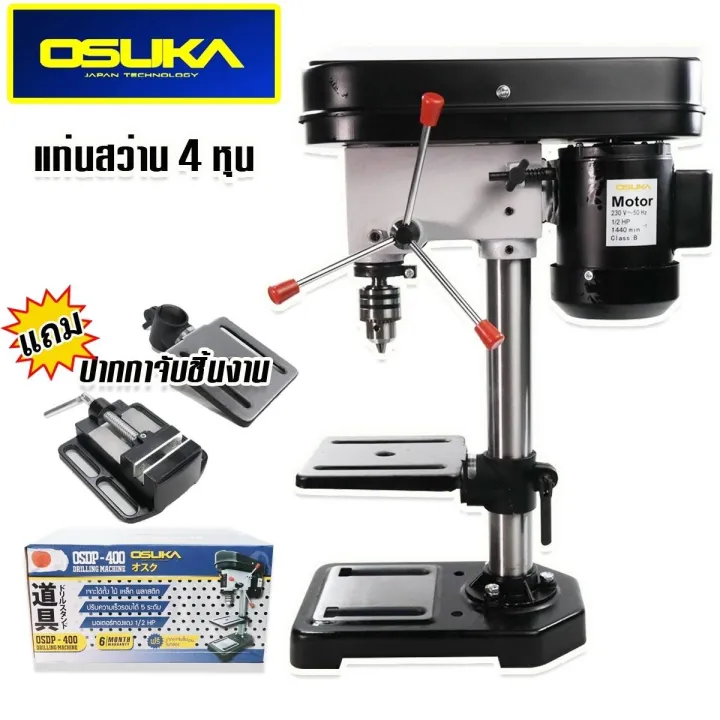 แท่นเจาะสว่าน สว่านแท่น 4 หุน Okura (1/2") Mod.OSDP-400 มอเตอร์ทองแดงแท้ ปรับความเร็วได้ 5 ระดับ ...