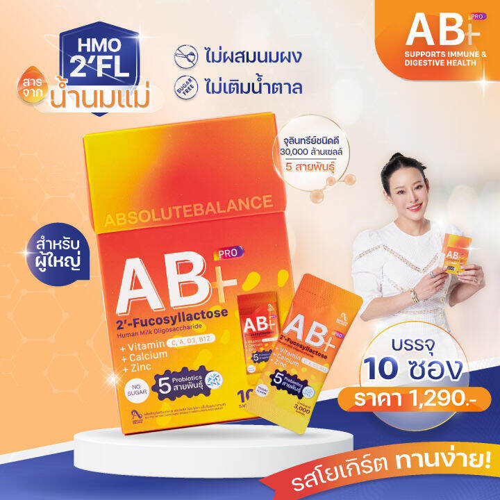 AB+ Pro Synbiotic ซินไบโอติก สำหรับผู้ใหญ่ | Lazada.co.th
