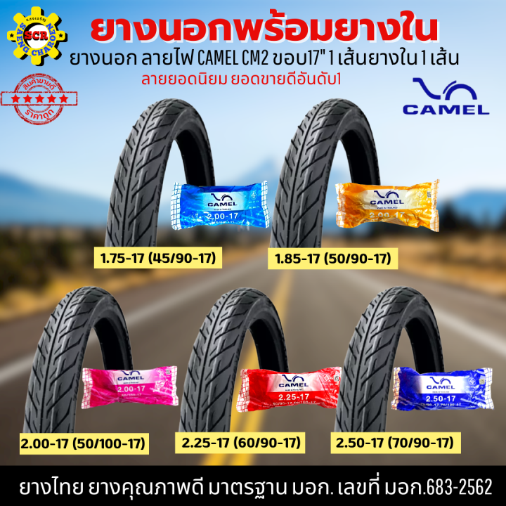 แบบชุด ยางนอก+ยางในรถมอเตอร์ไซค์ ลายไฟ camel CM2 มีหลายเบอร์ให้เลือก 1. ...