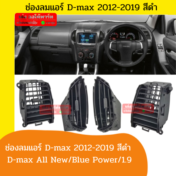 SPRY ช่องลมแอร์ ช่องแอร์รถ ISUZU D-max all new /D-max Blue power/D-max ...