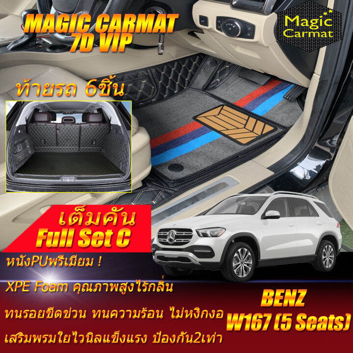 Benz W167 GLE350de 5Seat 5ที่นั่ง 2019-รุ่นปัจจุบัน Full Set C (เต็มคัน ...