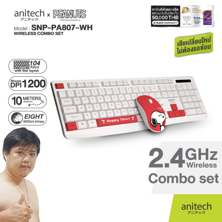 Anitech x Peanuts Wireless Keyboard & Mouse Combo ชุดคีย์บอร์ดและเมาส์ ...
