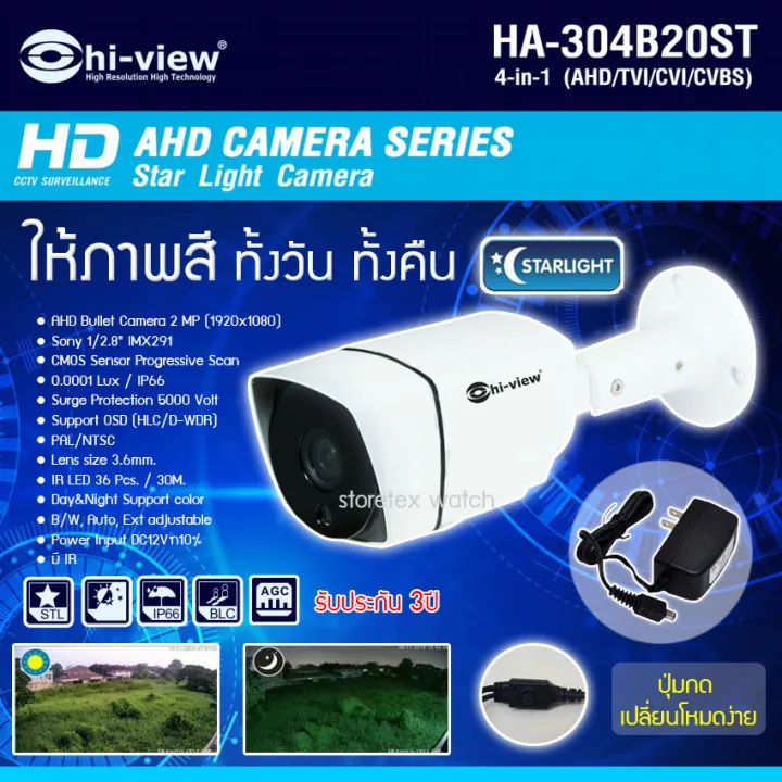 Hi-view กล้องวงจรปิด 4in1 AHD 2MP รุ่น HA-304B20ST พร้อมAdapter 12v (ให้ภาพสี ทั้งกลางวัน ...