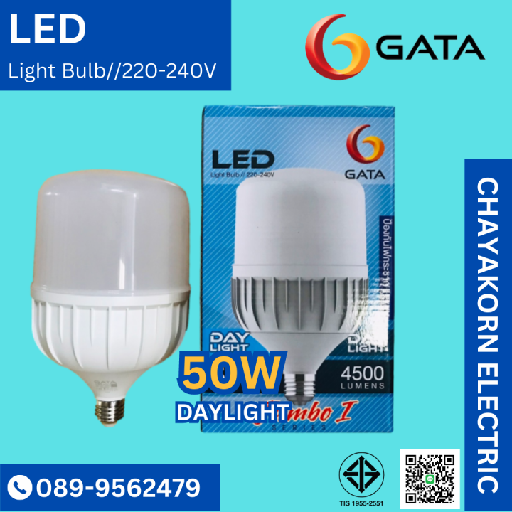 หลอดไฟLED50W GATAกาต้าแสงขาว | Lazada.co.th