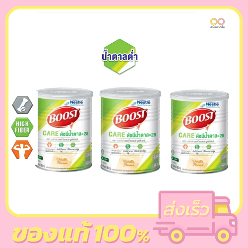 Boost Care บูสท์ แคร์ อาหารเสริมทางการแพทย์มีเวย์โปรตีน สำหรับ