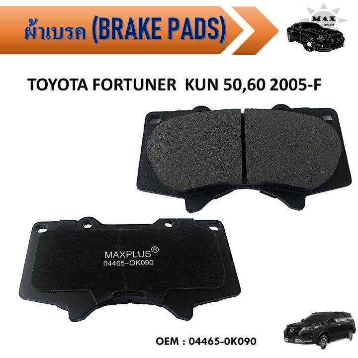 ผ้าดิสเบรค หน้า TOYOTA FORTUNER KUN 50,60 2005-F #04465-0K090 | Lazada ...