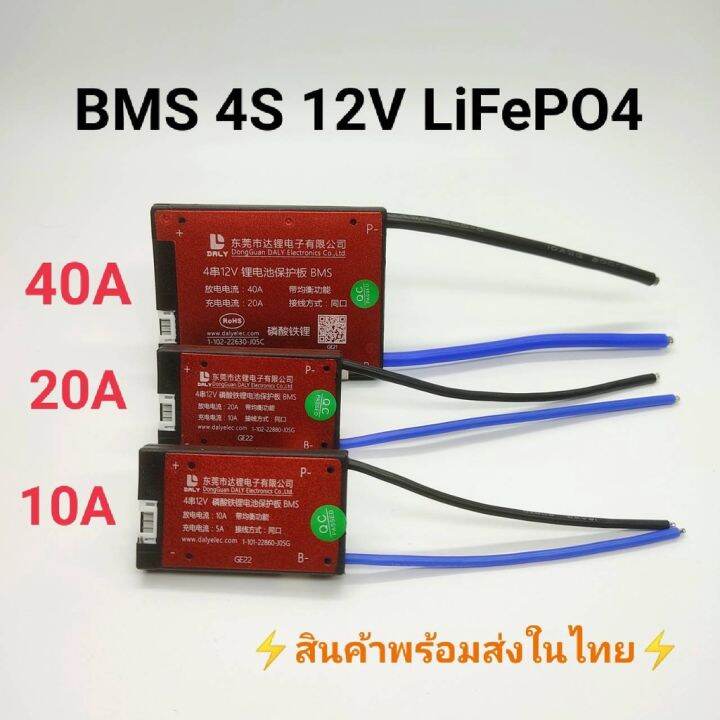 BMS 4S 12V 10A 20A 40A สำหรัแตเตอรี่ลิเธียมฟอสเฟต Lithium Phosphate ...