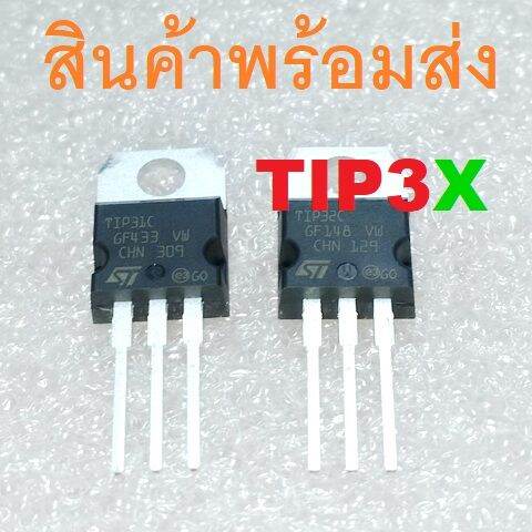 TIP31C TIP32C TIP31 TIP32 100V/3A PNP NPN TRANSISTOR TO-220 | Lazada.co.th
