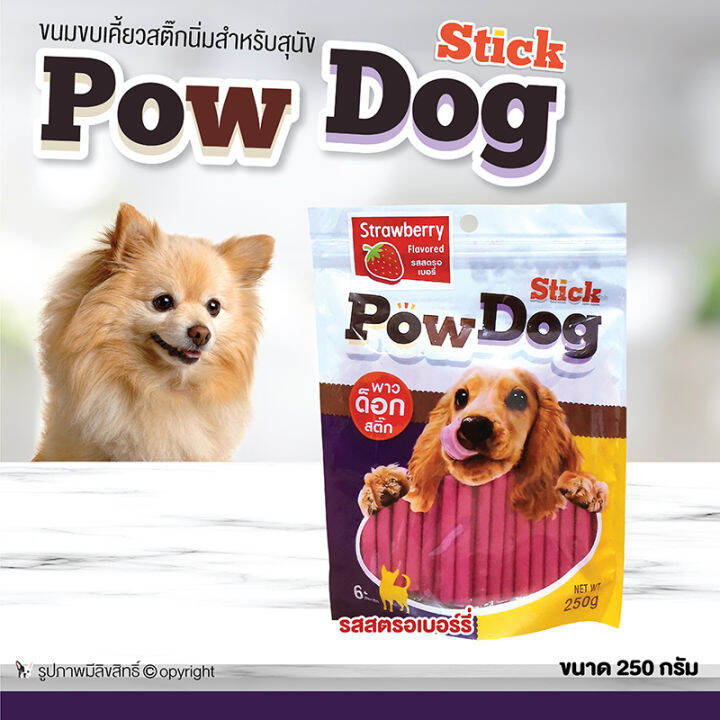 สติ๊กนิ่ม ขนมสำหรับสุนัข Pow Dog Stick พาว ด็อก (Strawberry) ขนาด 250 ...