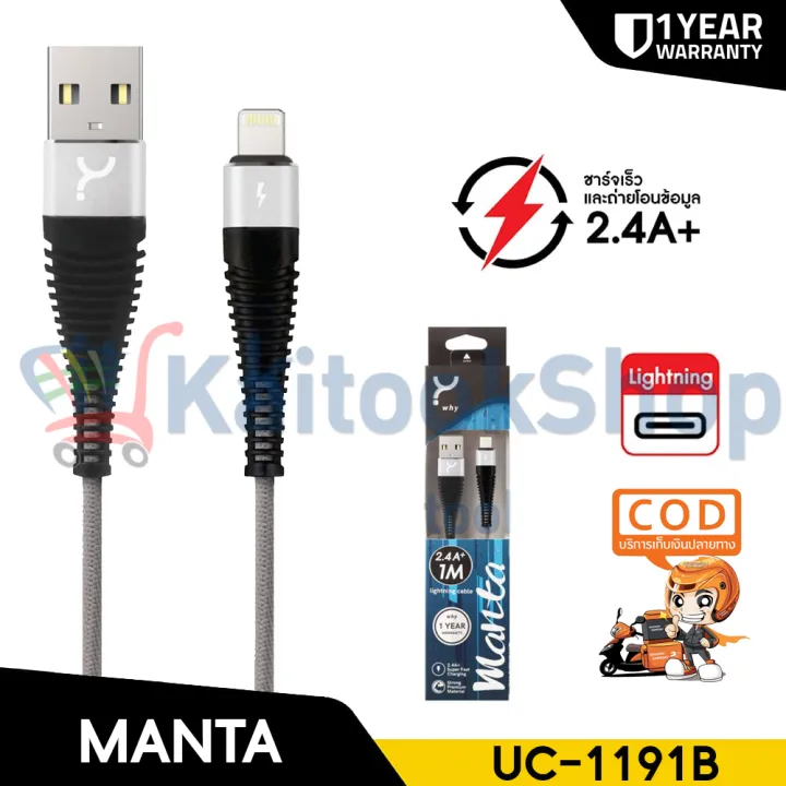 สายชาร์จ และถ่ายโอนข้อมูล Why UC-1191B Series l Lightning USB Cable # 1 Year Warranty | Lazada.co.th