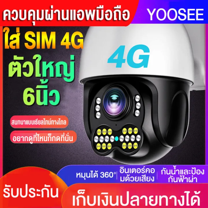 กล้องวงจรปิด 4g sim 360° CCTV camera 6inch กล้องใส่ซิม 6นิ้ว กล้องวงจร ...