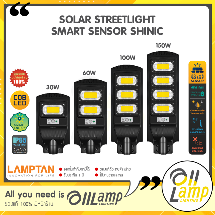 LAMPTAN โคมไฟถนน LED Solar Streetlight Smart Sensor รุ่น Shinic 30w 60w 100w 150w แสง 6500/2700 ...