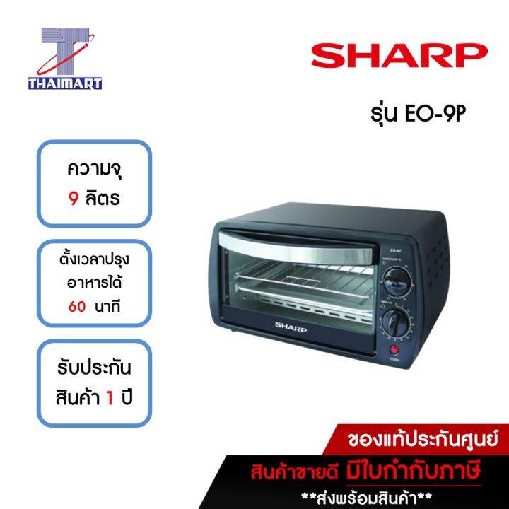 SHARP เตาอบไฟฟ้า 9 ลิตร รุ่น EO-9P | ไทยมาร์ท THAIMART | Lazada.co.th