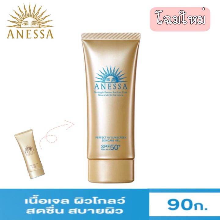ANESSA by Shiseido Whitening UV Sunscreen gel 90 g.อเนสซ่า ไวท์เทนนิ่ง ยูวี ซันสกรีน เจล SPF50 ...
