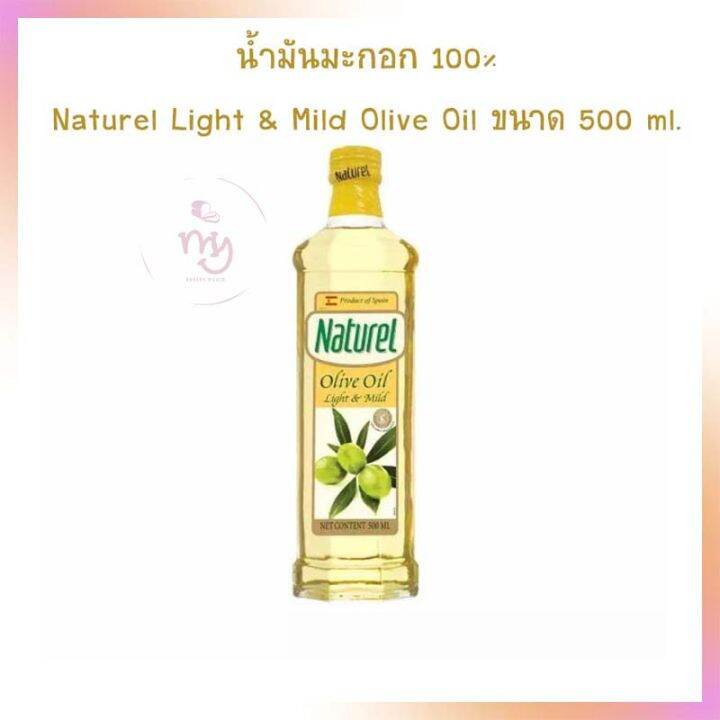 น้ำมันมะกอก 100% Naturel Light & Mild Olive Oil ขนาด 500 ml. จำนวน 1 ...