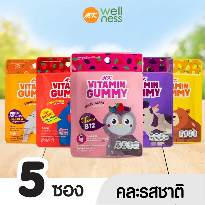 Set สุดคุ้ม - MK Vitamin Gummy เอ็มเค วิตามิน กัมมี่ คละรส 5 ซอง วิตามิ ...