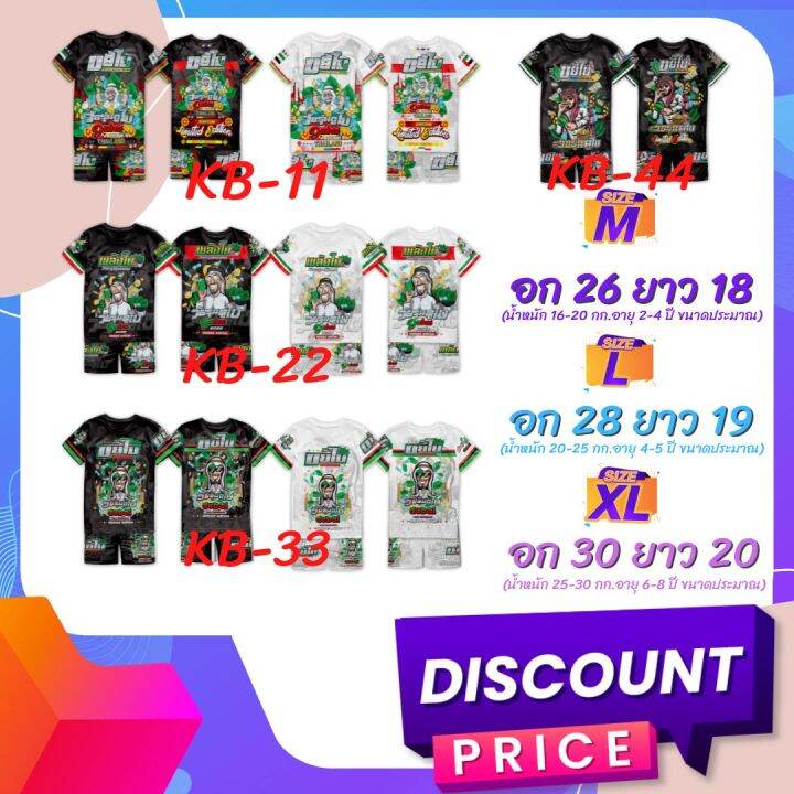 🔥ชุดเด็กแขนสั้น🔥 ขยี้ใบ 2-8 ปี เสื้อพิมพ์ทั้งตัวเป็นผ้าไมโครหรือผ้ากีฬา พิมพ์ลาย-หน้าหลัง ...