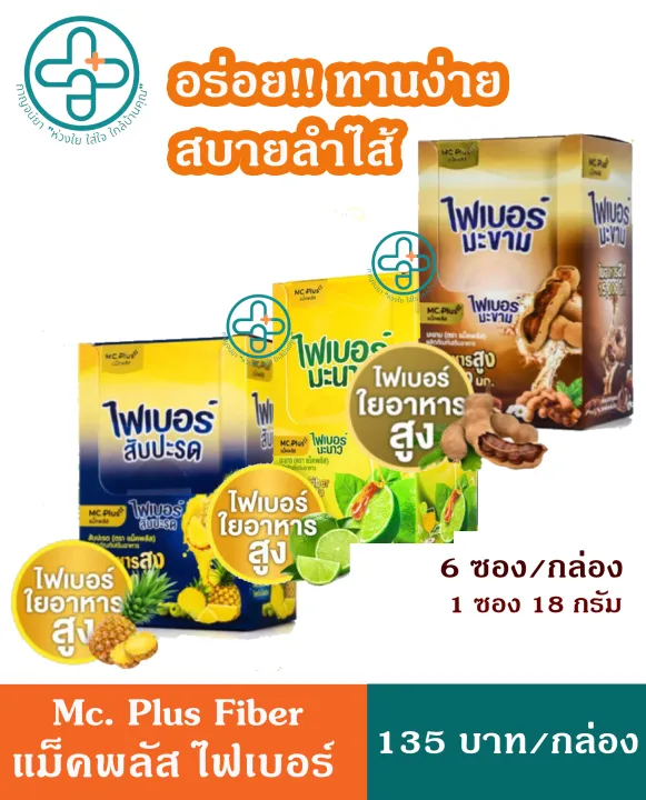 Mc Plus Fiber แม็คพลัส ไฟเบอร์ มะขาม มะนาว สับปะรด 6ซอง/กล่อง | Lazada ...