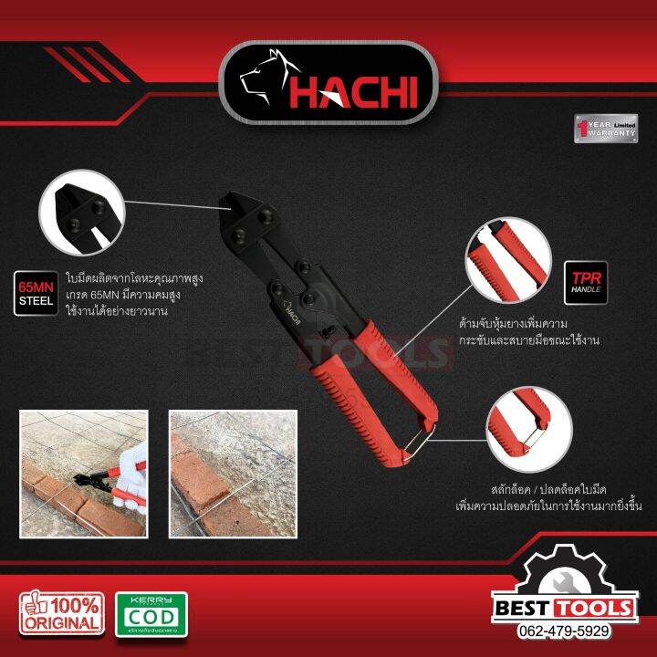 กรรไกรตัดเหล็กเส้น HACHI 8 นิ้ว | Lazada.co.th