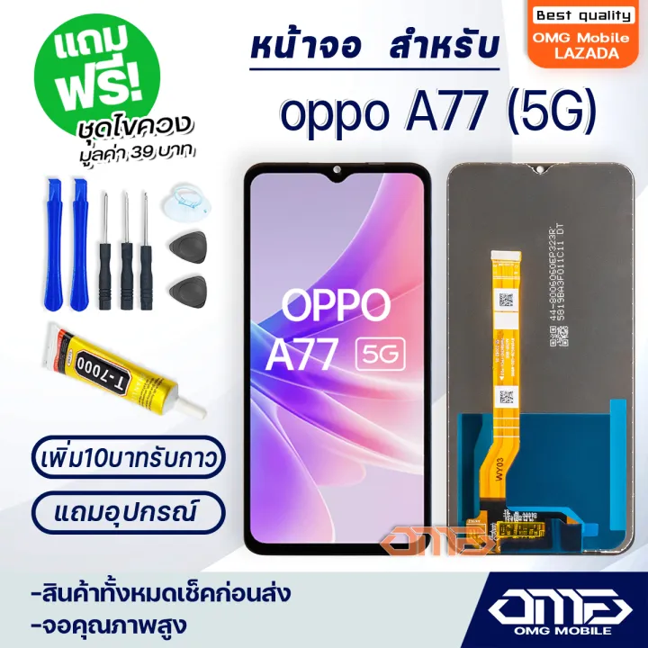 OMG mobile หน้าจอ LCD oppo A77(5G) 2022 LCD Display พร้อมทัชสกรีน จอ ...